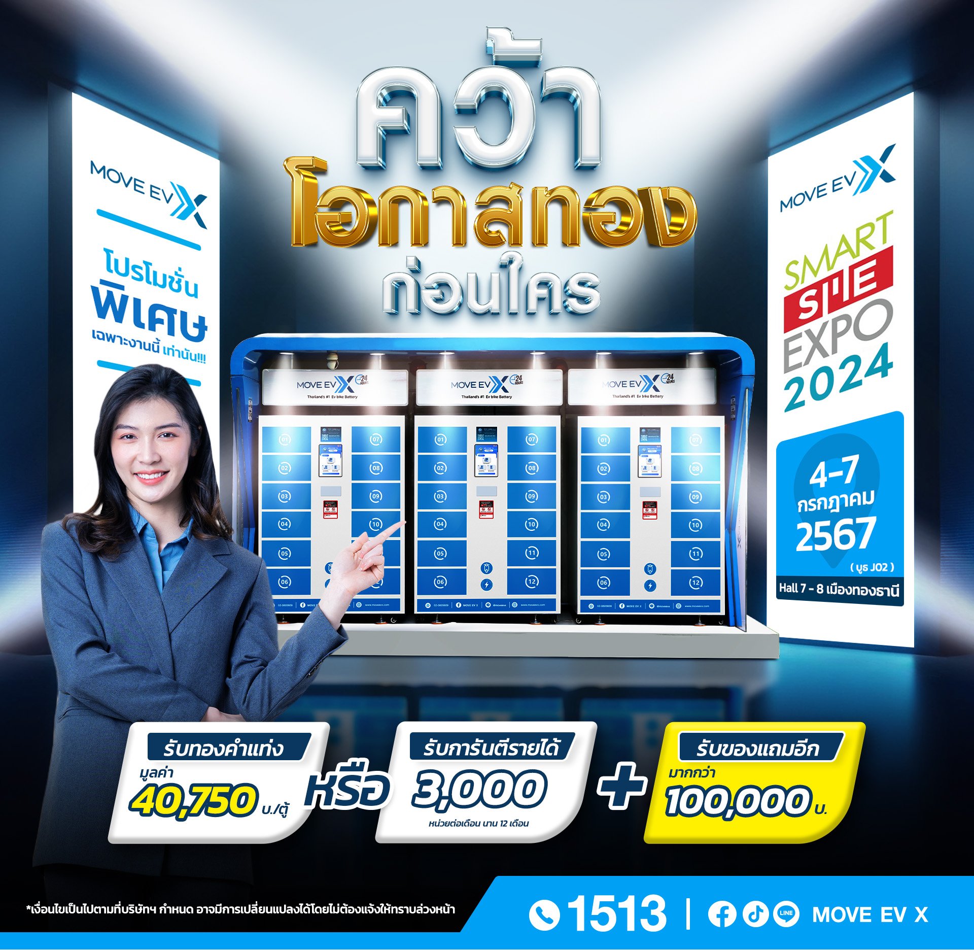 ชวนร่วมธุรกิจ เป็นเจ้าของสถานีเปลี่ยนแบตเตอรี่ MOVE EV X